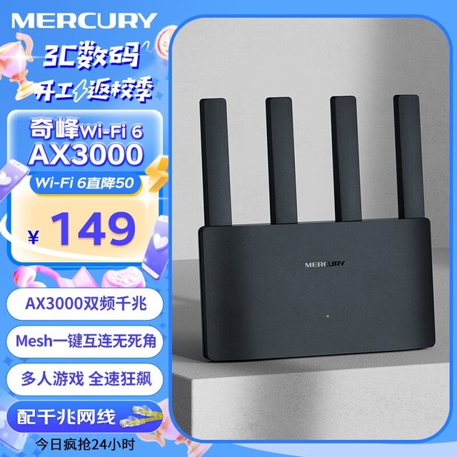 【手慢无】Mercury水星奇峰AX3000 WiFi6双千兆无线路由器仅售139元（全文）_Mercury AX3000 _ZOL企业站-中关村在线