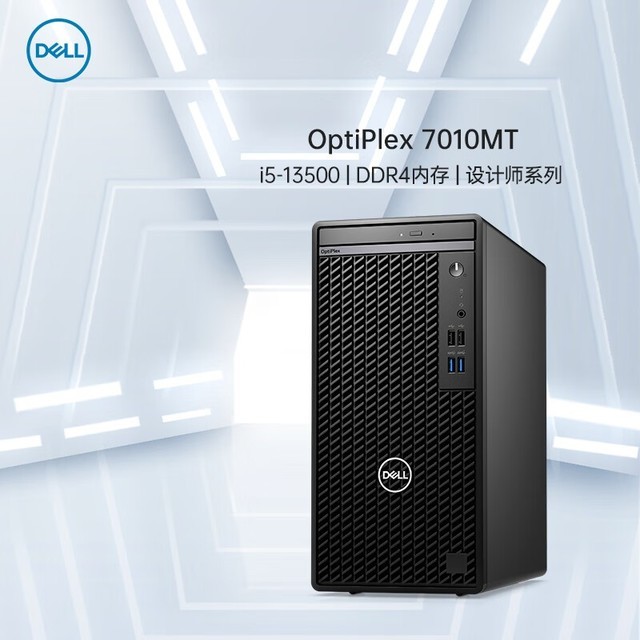 【手慢无】 戴尔OptiPlex 7000MT/7010MT台式机电脑主机电脑主机电脑主机_家电导购-中关村在线