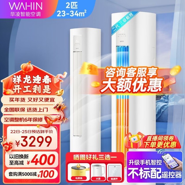 【手慢无】华凌(KFR-51LW/N8HA3)立柜式空调直降230元，仅售3069元_华凌KFR-51LW/N8HB3_家电空调-中关村在线