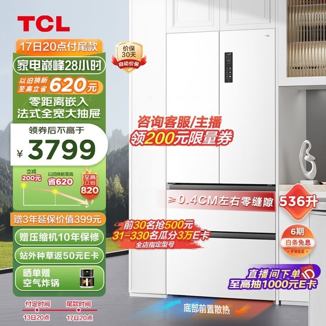 【手慢无】TCL T9法式四门超薄零嵌入式冰箱 3271元入手_家电冰箱-中关村在线