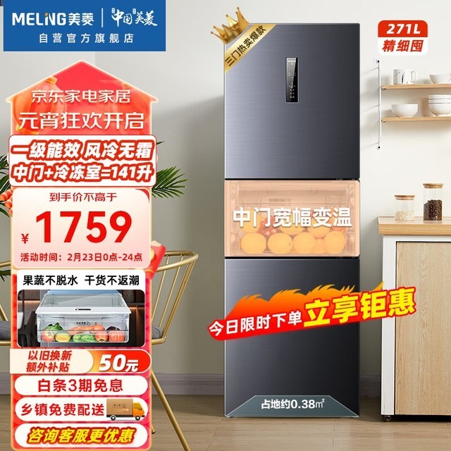 【手慢无】美菱 BCD-271WP3CX 三门冰箱：节能环保性能好，价格实惠！_家电冰箱-中关村在线