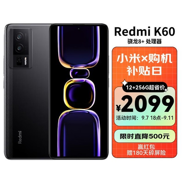 【手慢无】骁龙8+处理器！MI小米Redmi K60到手价2029元_家电导购-中关村在线