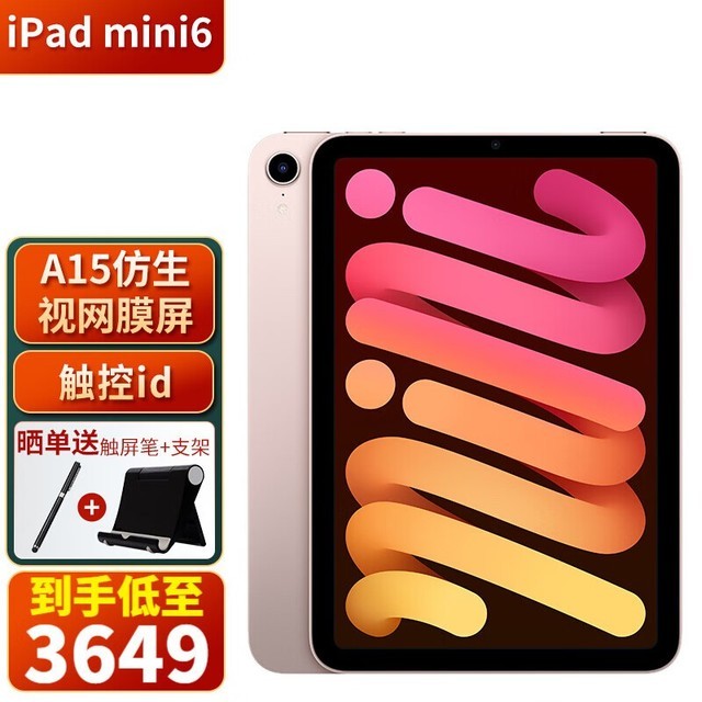 【手慢无】小屏版iPad mini 6跌至3500元_家电导购-中关村在线