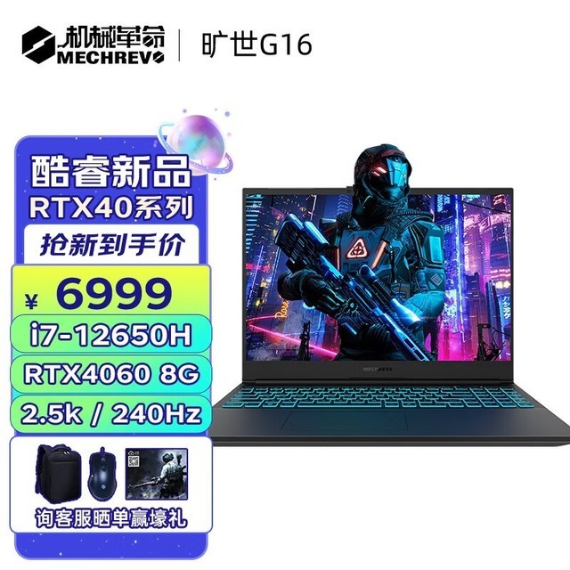 【手慢无】价值爆点机械革命旷世G16_行情-中关村在线