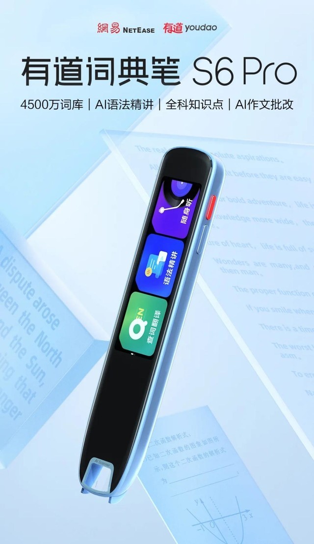网易有道发布词典笔S6 Pro：售价599元_人工智能-中关村在线
