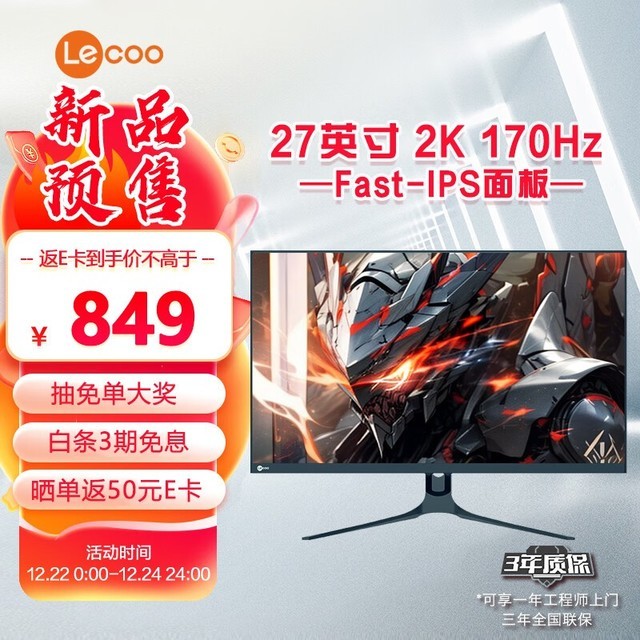 【手慢无】来酷K2718Q显示器仅849元！_Lecoo K2718SQL_游戏硬件显示器-中关村在线
