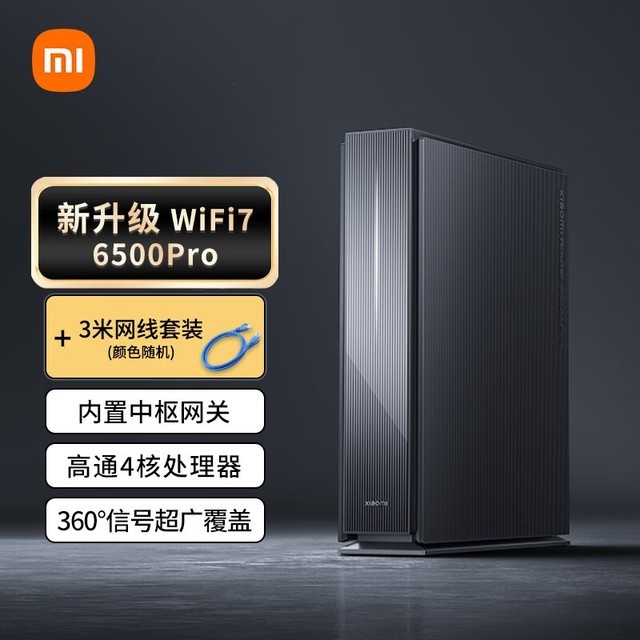 【手慢无】小米路由器BE6500 Pro+3m网线套装，现在售价仅为629元！（全文）_小米 路由器BE6500 Pro _ZOL企业站-中关村在线
