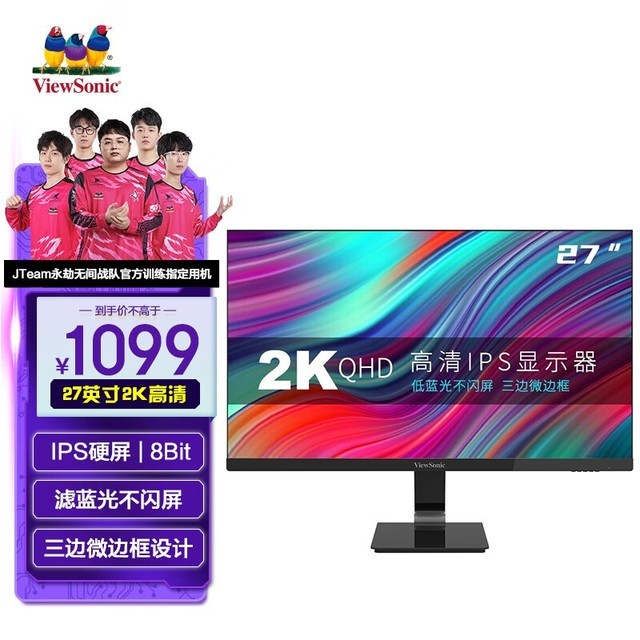 【手慢无】优派27英寸高清2K显示器降价了！到手价1099元_游戏硬件显示器-中关村在线