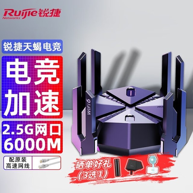 【手慢无】锐捷科技天蝎电竞路由器X60PRO 489元抢购！_家电导购-中关村在线