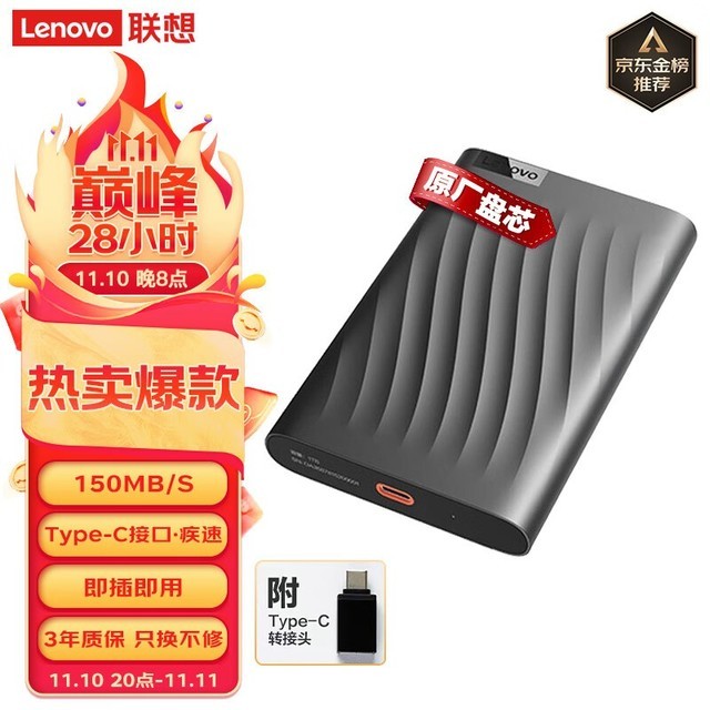 【手慢无】联想F309 Pro移动硬盘：高性能、稳定性高_联想 F309 Pro 2TB_游戏硬件存储-中关村在线