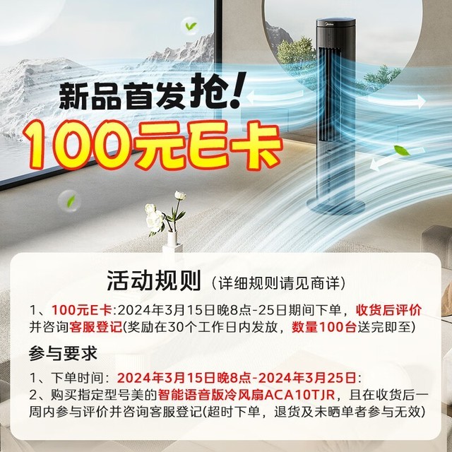 【手慢无】美的智能语音遥控家用冷风扇399元入手_家电导购-中关村在线