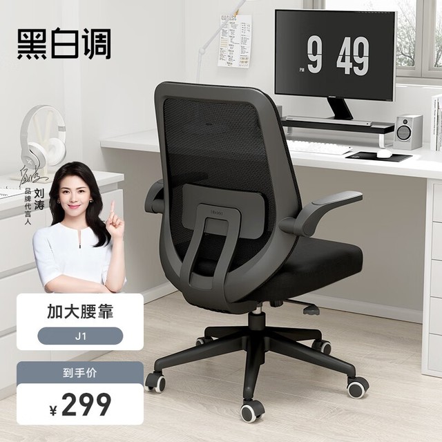 【手慢无】超实惠HBADA黑白调J101人体工学电脑椅 到手299元_游戏硬件键鼠外设-中关村在线