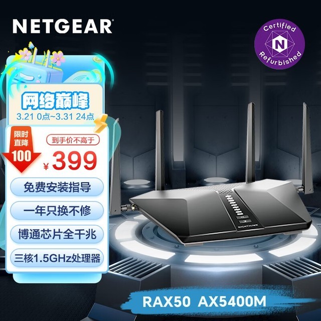 【手慢无】美国网件RAX50 WIFI6无线路由器 到手价399元_ZOL企业站-中关村在线