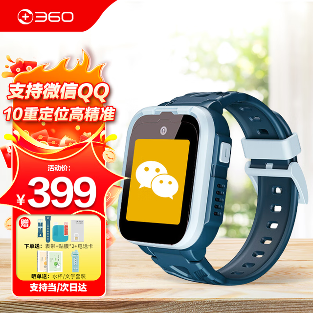 【手慢无】360儿童电话手表10X高配版海盐蓝仅售379元，超值限时购（全文）_360 儿童电话手表10X_智能穿戴导购-中关村在线