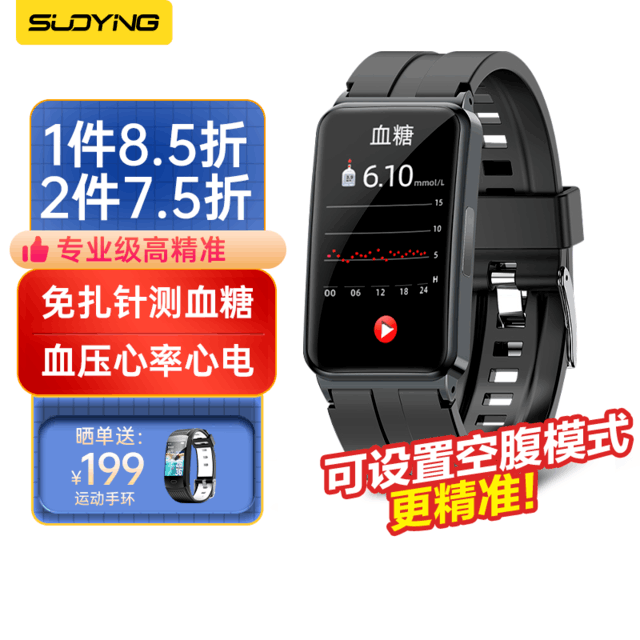 【手慢无】限时抢购!索盈智能手表无创血糖仪295元到手 家电导购 中关村在线
