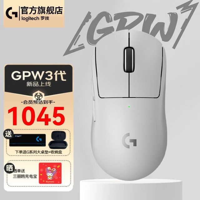【手慢无】罗技 GPW 三代无线鼠标 PRO 二代售价940元，比原价降低了20%（全文）_罗技 GPW LIGHTSPEED 无线游戏鼠标_游戏硬件键鼠外设-中关村在线