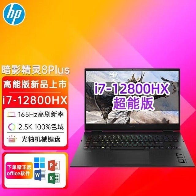 【手慢无】17.3英寸2.5K高清屏 惠普暗影精灵9 Plus到手价11499元_家电导购-中关村在线