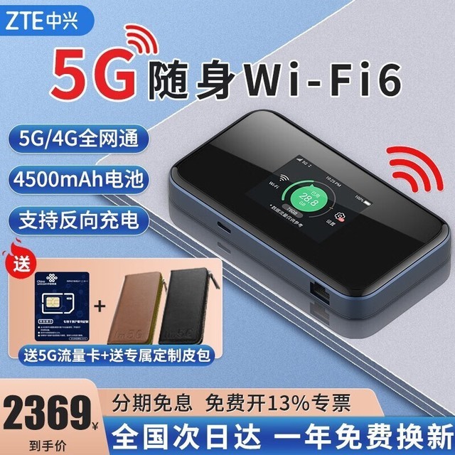 【手慢无】5G随行路由器 中兴MU5001限时优惠_家电导购-中关村在线