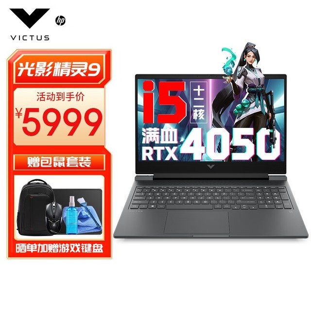 【手慢无】限时抢购！惠普光影精灵9 4060独显直连笔记本电脑5999元_笔记本导购-中关村在线