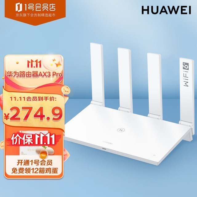 【手慢无】华为AX3 Pro路由器到手价241元 90%好评推荐_ZOL企业站-中关村在线