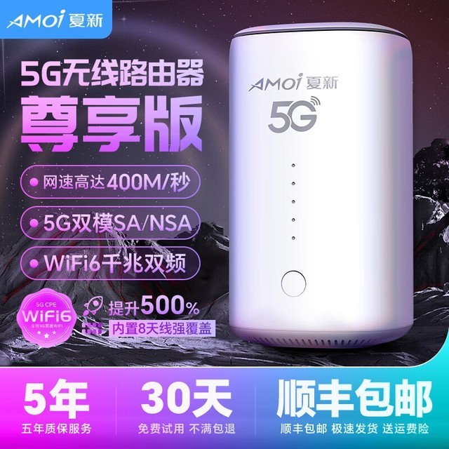 【手慢无】AMOI 夏新全网通千兆5G臻享版路由器290元_ZOL企业站-中关村在线