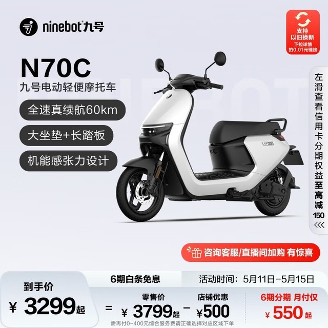 【手慢无】九号N70C电动摩托车到手价3299元，直降500元！_九号 N70C 标准_电动车市场-中关村在线