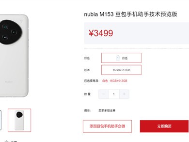 豆包发布首款系统级AI手机助手，携手努比亚M153开启智能交互新纪元_人工智能-中关村在线