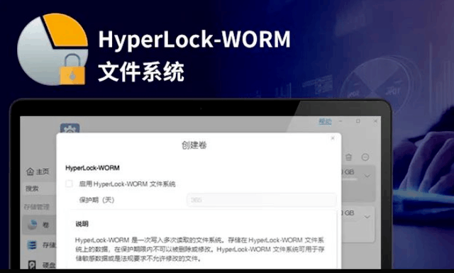 铁威马HyperLock-WORM系统 保护数据安全_铁威马网络存储_厂商动态-中关村在线
