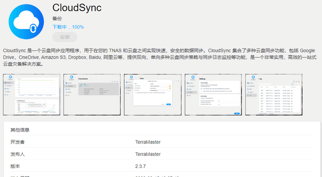 铁威马CloudSync功能，云盘灾备解决方案_厂商动态-中关村在线