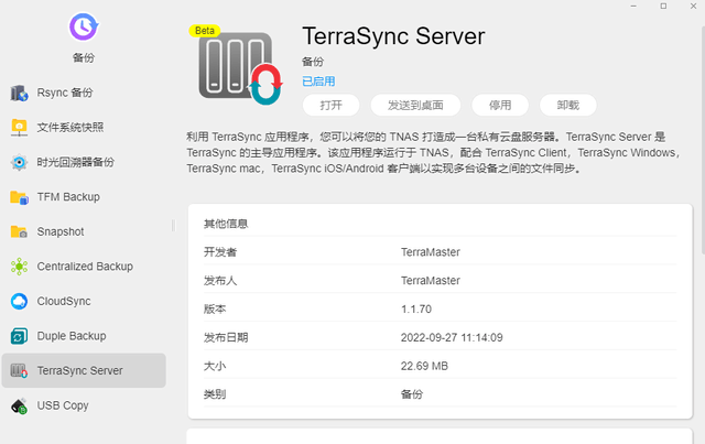 铁威马TerraSync私有云盘，提升团队效率_铁威马网络存储_厂商动态-中关村在线