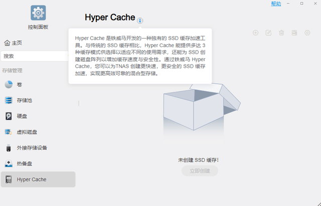 铁威马HyperCache功能，NAS更快速更安全，效率更高_铁威马网络存储_厂商动态-中关村在线