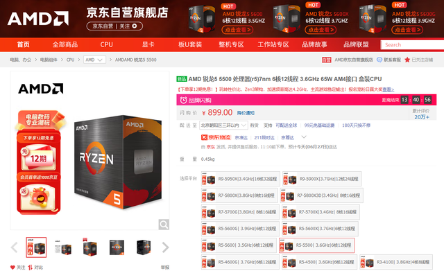 618大促本周结束!AMD锐龙处理器好价快下单_AMDCPU_厂商动态-中关村在线