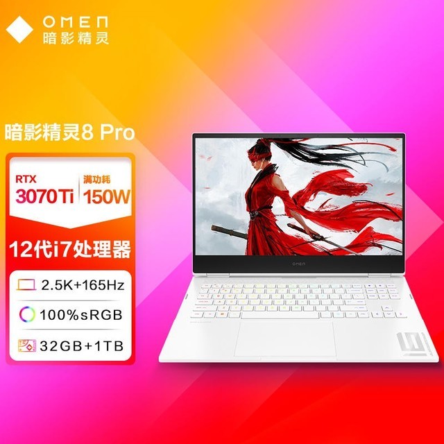 OMEN暗影精灵8 Pro高性能游戏本 冰霜白配色强势来袭！_笔记本新闻-中关村在线