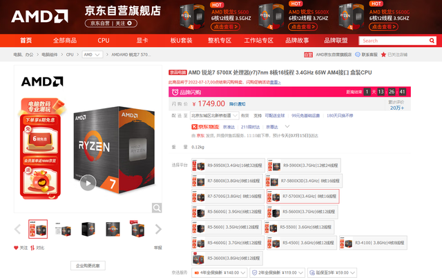 暑假攒机必备AMD锐龙75700X京东闪购热销_AMD显卡_厂商动态-中关村在线