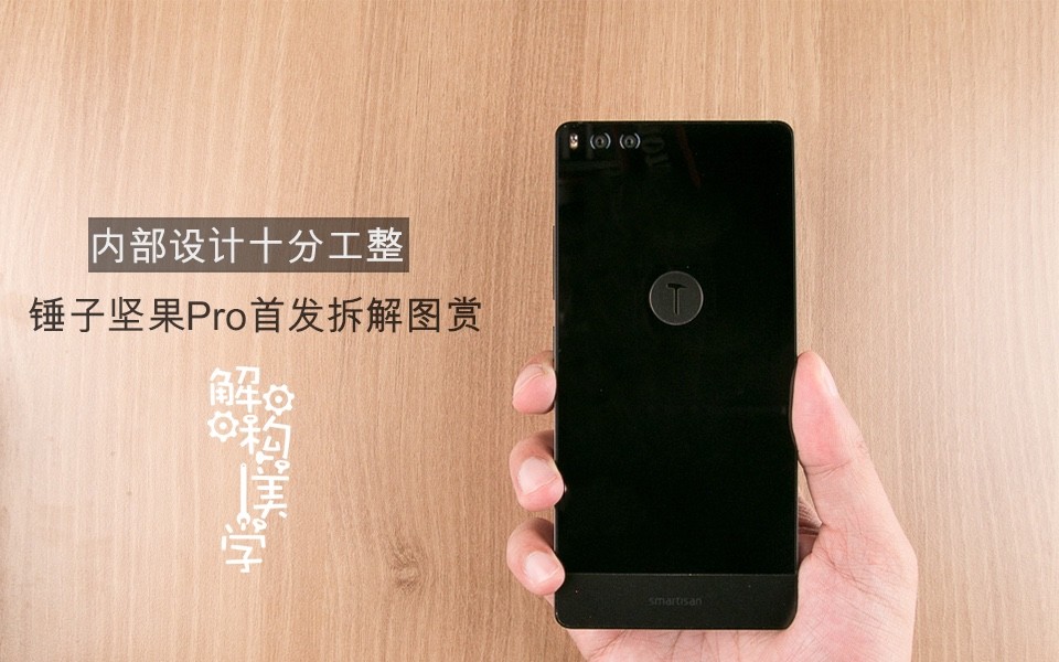 锤子科技坚果Pro评测_中关村在线